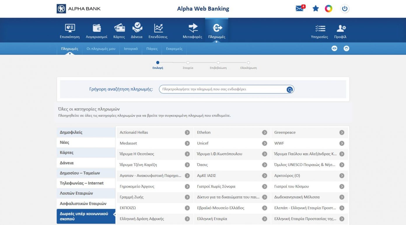 Alpha Bank - Δωρεά Υπέρ Σκοπού! - Πεταλούδα