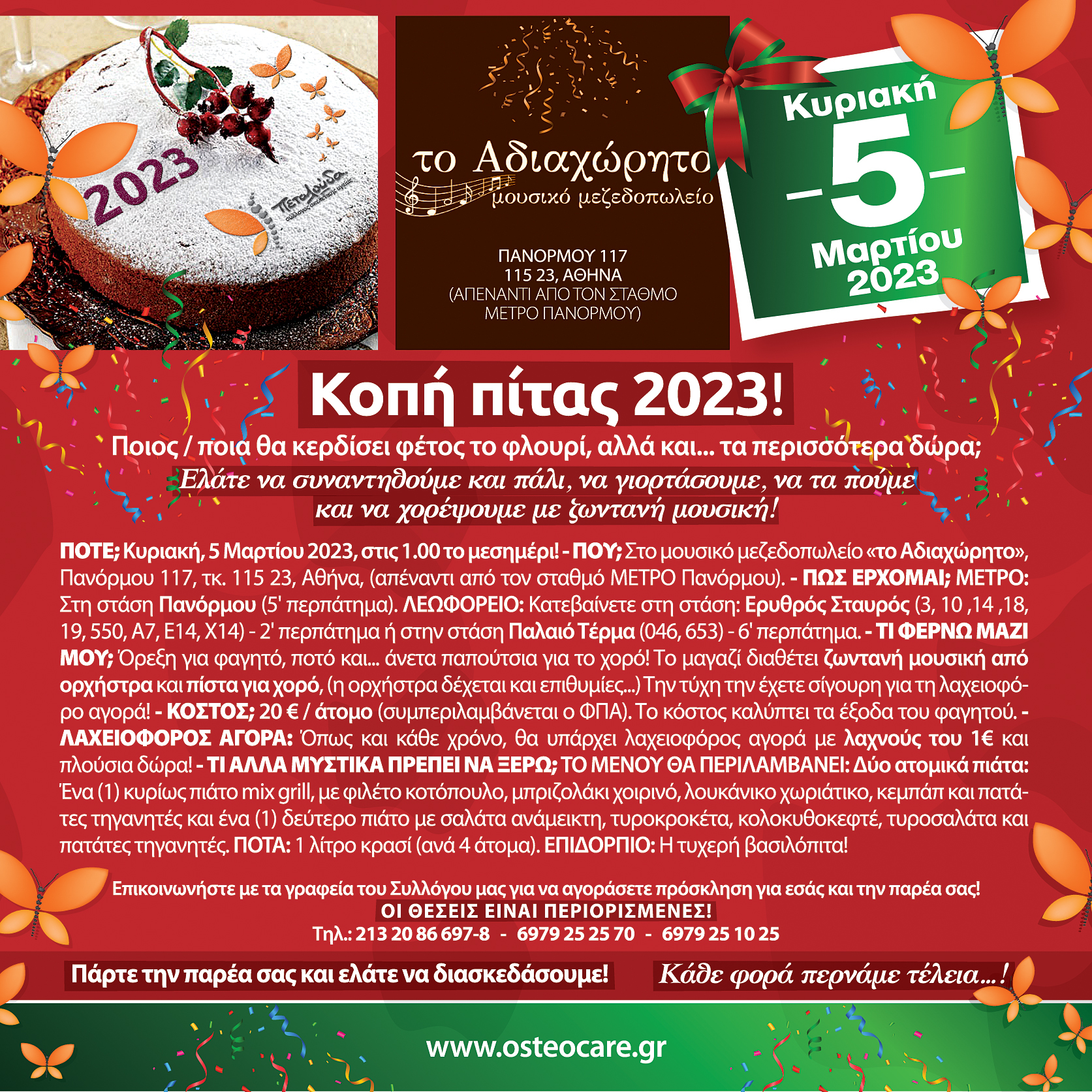 Κοπή πίτας 2023! - Πεταλούδα